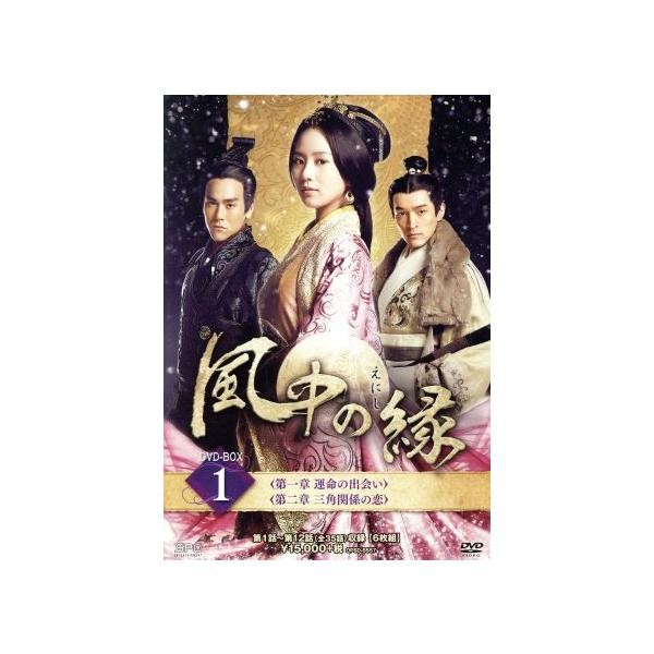 Edge in the Wind DVD-BOX1 Liu Xi [Liu Shishi] Eddie Peng [Peng Yu Yan] Fu Used | eBay