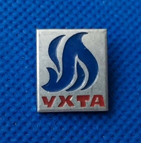Ukhta City Oil Gas Industry Mining Extraction Petroleum Soviet Badge ...