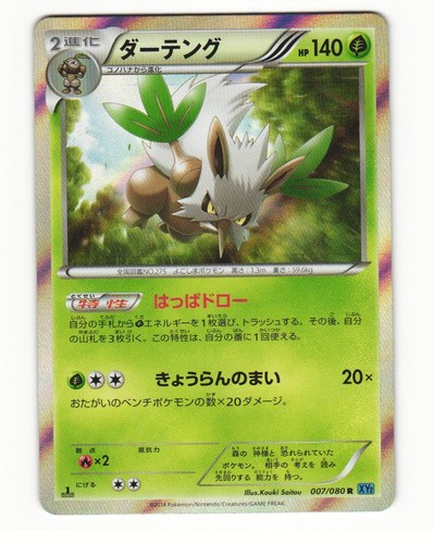Shiftry 007/080 Rare 2014 Wild Blaze Pokemon Japanese NM | eBay