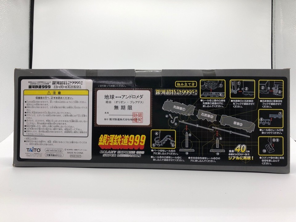 Galaxy Express 999 Super Mechanics Galaxy Super Express 999 Issue Japan ...