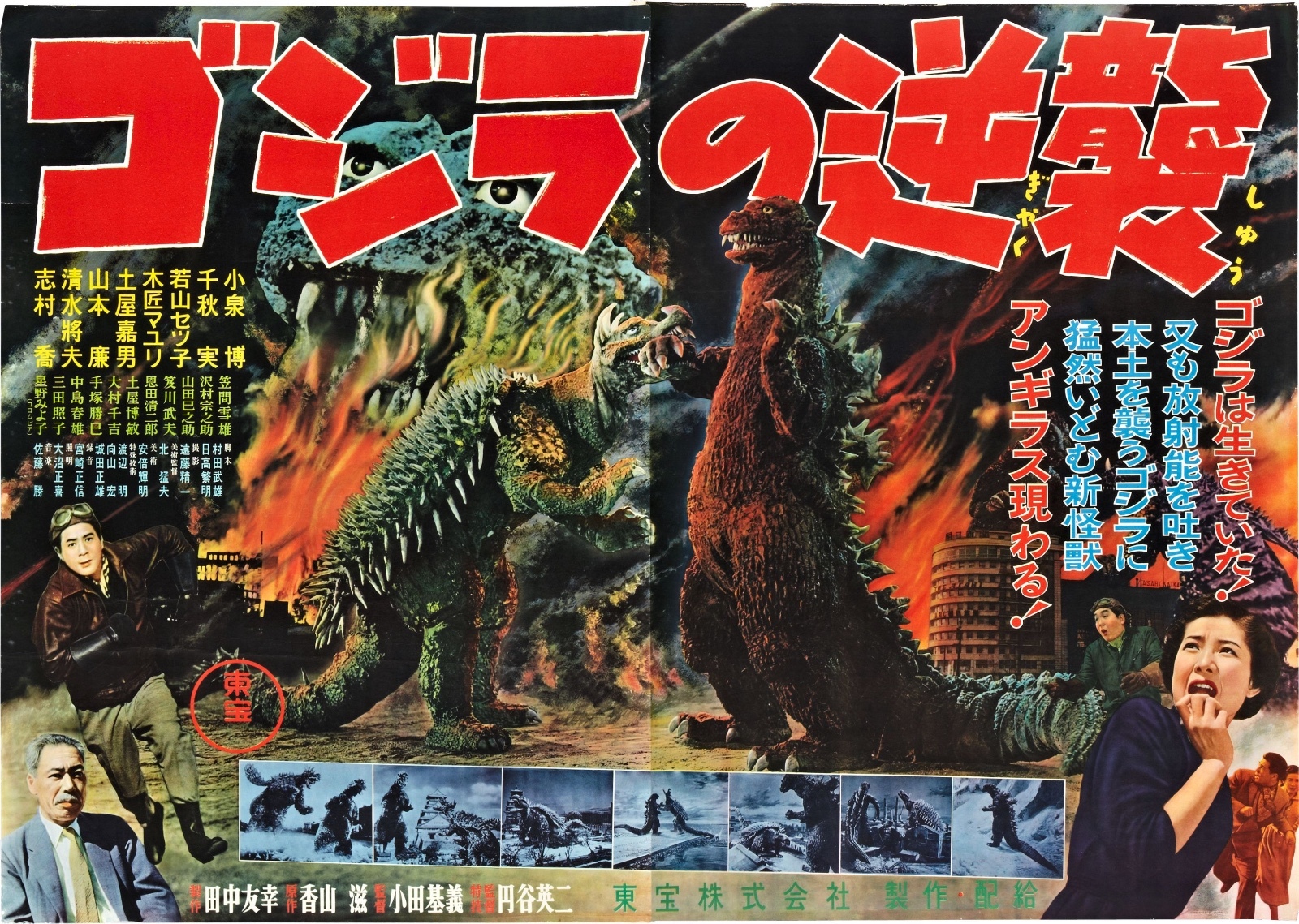 Godzilla Raids Again Movie POSTER (1955) Action/Adventure/Horror | eBay
