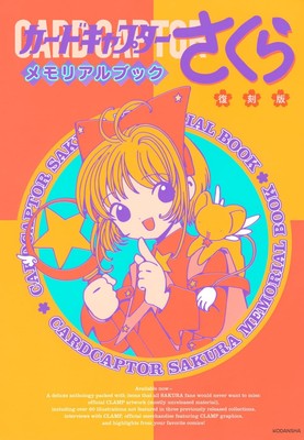 (JAPAN) Book reprint edition CCS CardCaptors Sakura Memorial Book | eBay