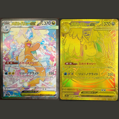 Japanese Mega Dragonite ex SAR MUR Set M2a-250/193 MEGA Dream ex M2a NM Pokemon | eBay