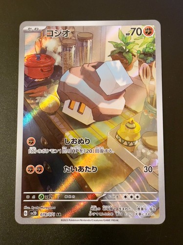 Pokemon Card Nacli 078/071 AR SV2D Clay Burst Nm/Mint Japanese | eBay