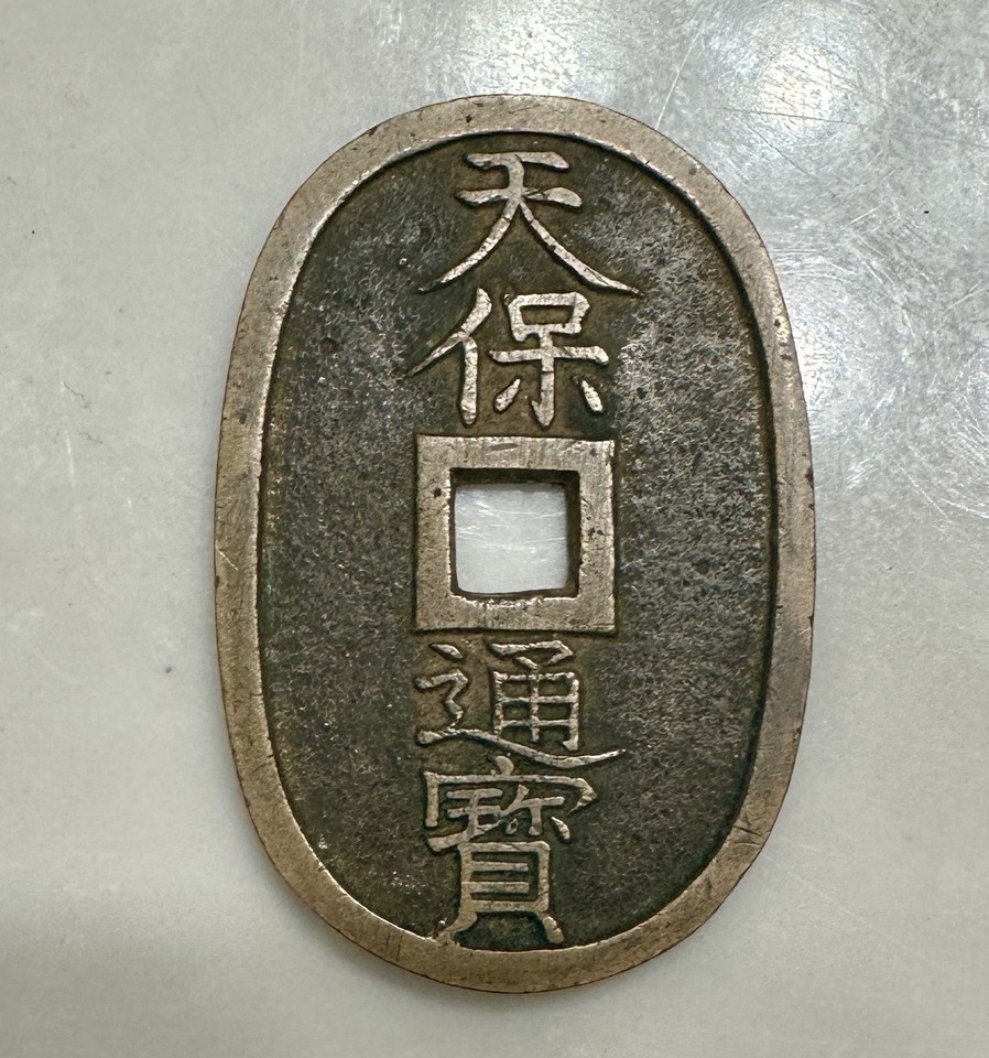 Japanese 100 Mon Coin 1835-1870 Tenpo Nippon tokugawa shogunate Period ...