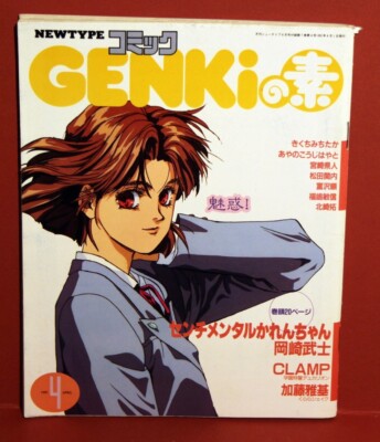 GENKI 1991 4 Newtype Classic Anime Magazine Japanese Comic Imported | eBay