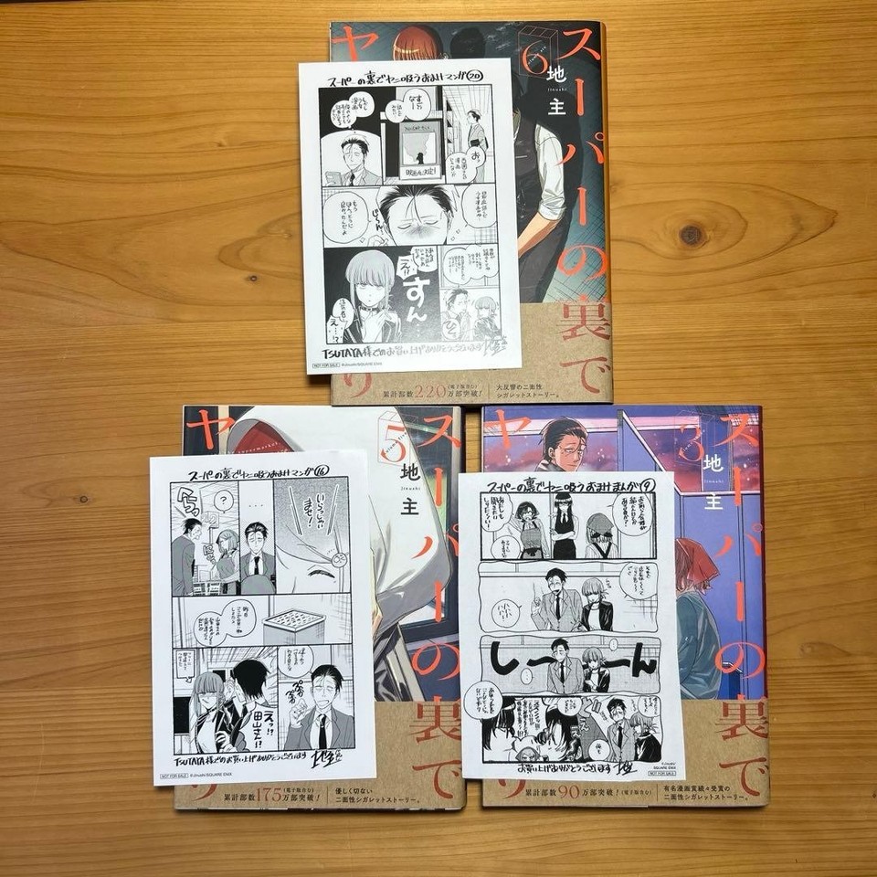 Japanese Language Manga Comic Book Super no Ura de Yani Suu Futari vol ...