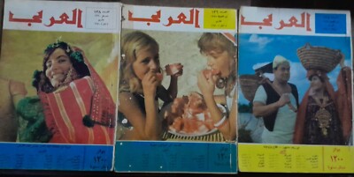 Al-Arabi Magazine مجلة العربي الاعداد ( 135 _ 136_138_) 1970 | eBay
