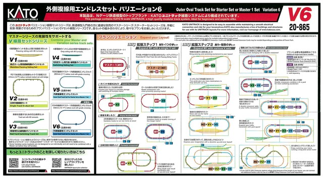 Kato 20-865 V6 Outer Oval Track Set For Master 1 Set (N) for sale ...
