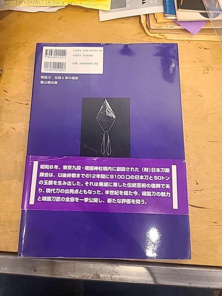 Yasukuni Sword Japanese Reference Book w/ OBI | eBay