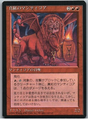 4th Edition FBB Japanese MTG Crimson Manticore Magic Rare | eBay