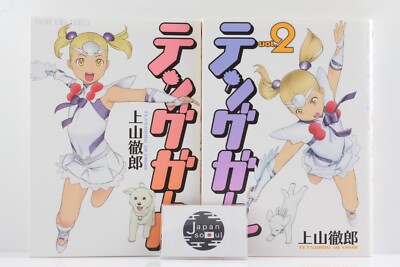 Tengu Girl Tetsuro Ueyama Manga Vol.1 / 2 Set Japanese Comic Book From ...