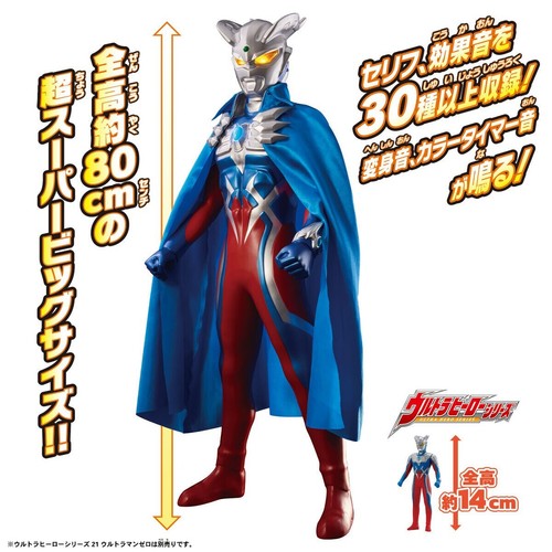 BANDAI Super DX Ultraman Zero 80cm Action Figure Anime 2024 | eBay