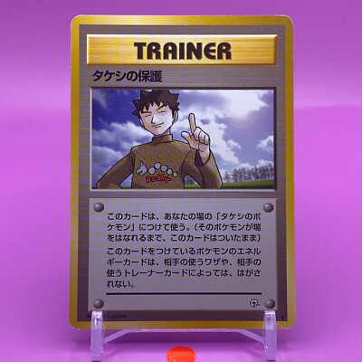 Trainer Brock's Protection TCG Pokemon Card Game Japanese Nintendo ...