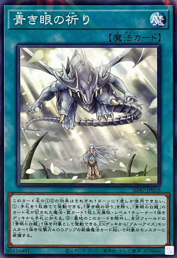 SD47-JP018 - Yugioh - Japanese - Prayers with Eyes of Blue - Normal Parallel | eBay
