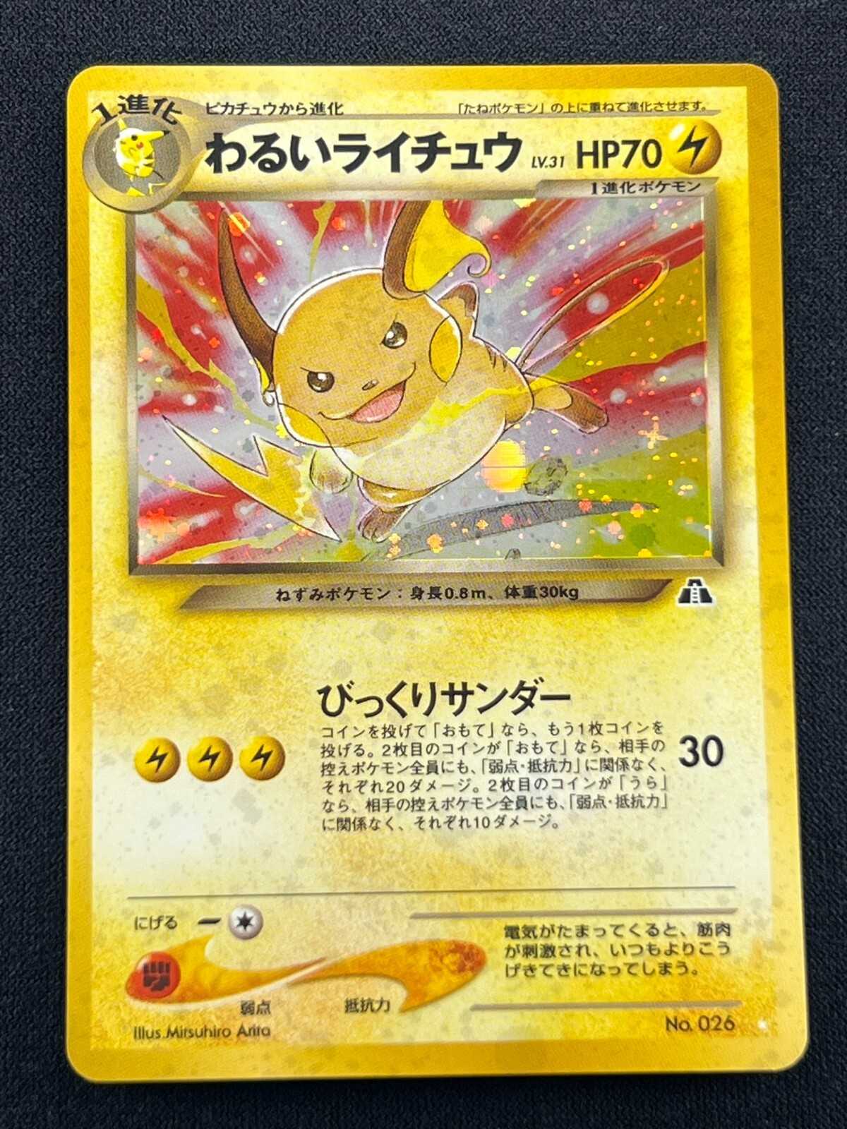 [NM] Dark Raichu Pokemon Card Japanese No.026 Neo 2 Holo Rare N35 | eBay