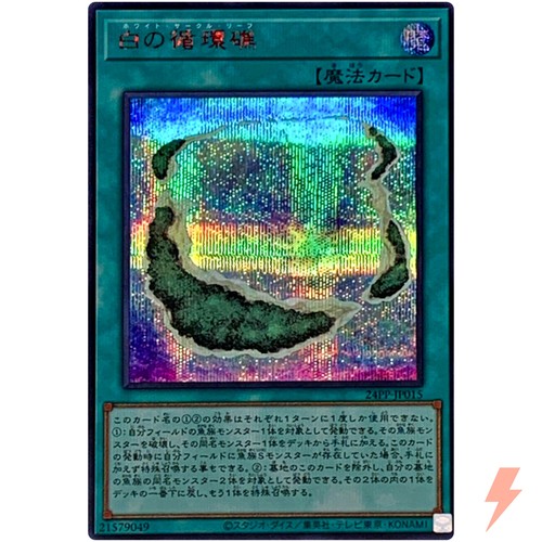 White Circle Reef - Special RED Secret Rare 24PP-JP015 Premium Pack 2024 YuGiOh | eBay