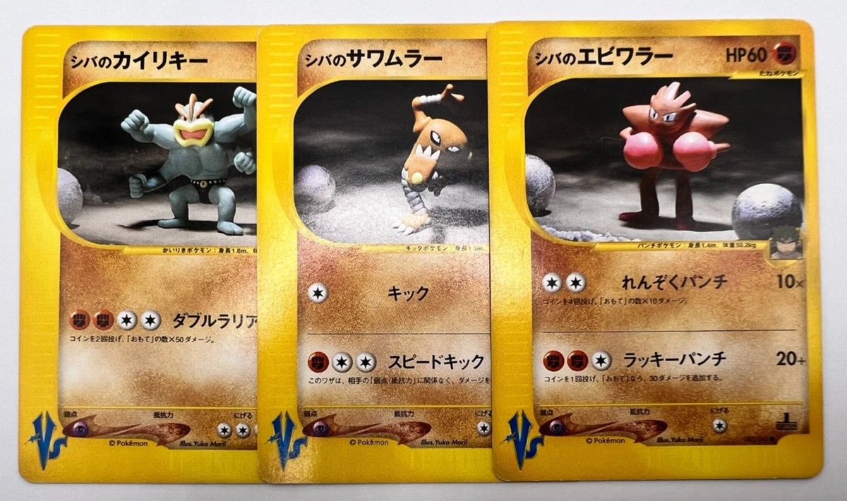 Machamp Vs Hitmonlee