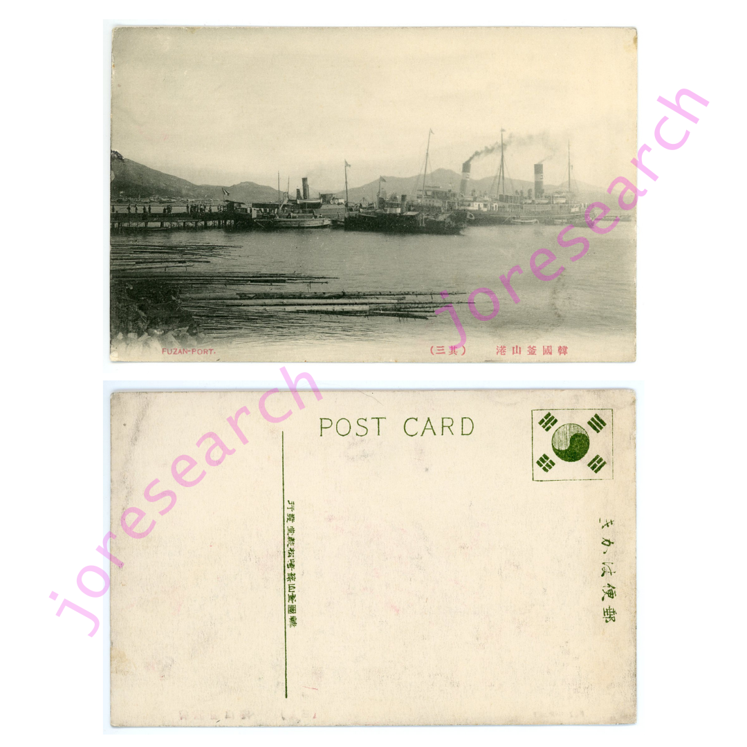 1910s Japanese Occupation Korea Fuzan Busan Port Postcard- Unused | eBay
