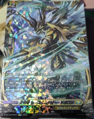 Night Sky Assault Sage Dragon Rui Claw Dragon D-BT12/FFR11 FFR Japanese ...