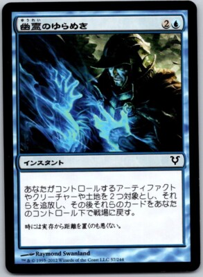 Magic the Gathering Ghostly Flicker Avacyn Restored Japanese MTG Free ...