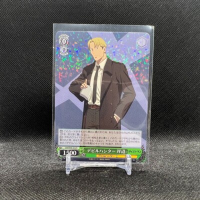 Weiss Schwarz Chainsaw Man CSM/S96-032 R Devil Hunter Kishibe | eBay