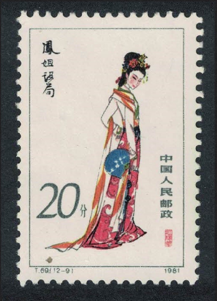 China Xifeng hatches plot 'The Twelve Beauties of Jinling' 1981 MNH Sc ...