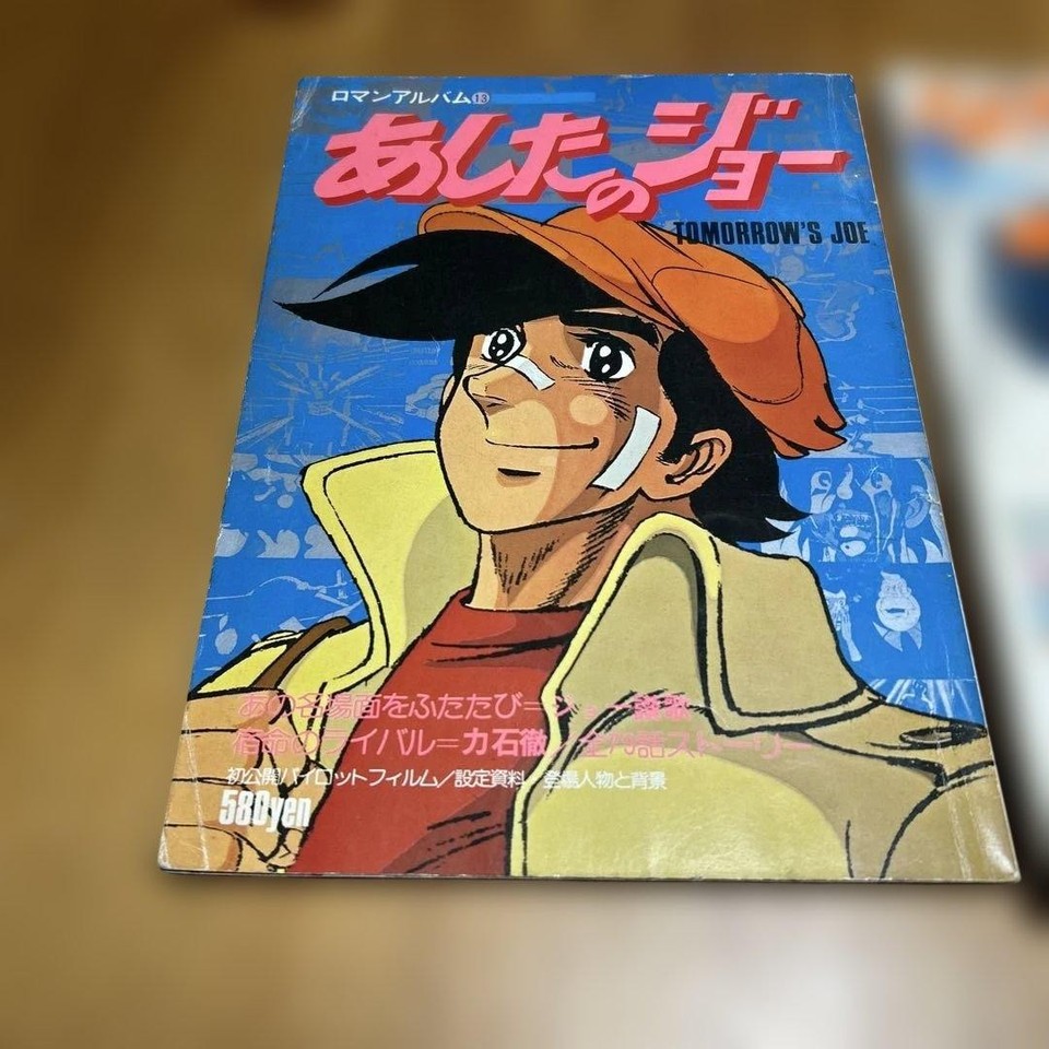 Old anime magazine Ashita no Joe The Anime | eBay