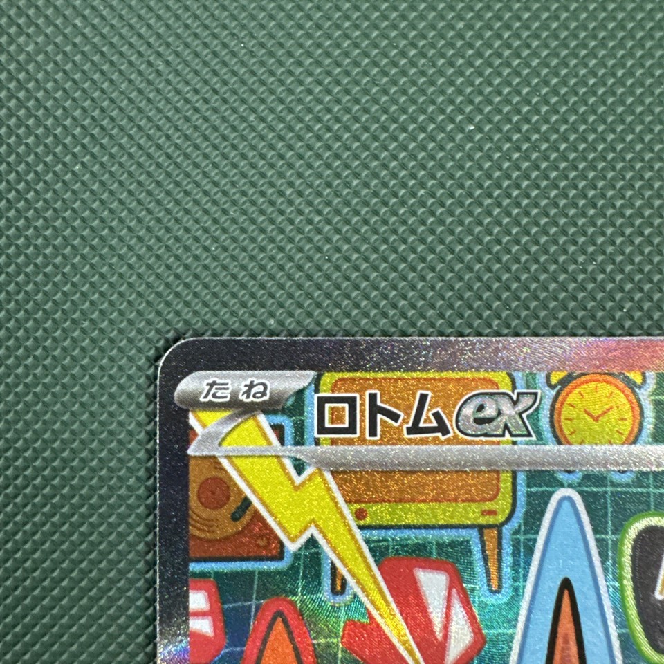 Rotom ex SAR 112/080 Inferno X M2 Pokemon Card Japanese [Near Mint] | eBay