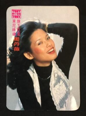 70's 周丹薇 Chinese Taiwanese Model DEBBIE CHOU TONY official picture card ...