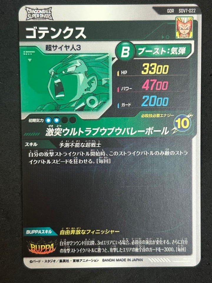 Dragon Ball Divers Sdv7-022 Gdr Gotenks Super Saiyan 3 | eBay