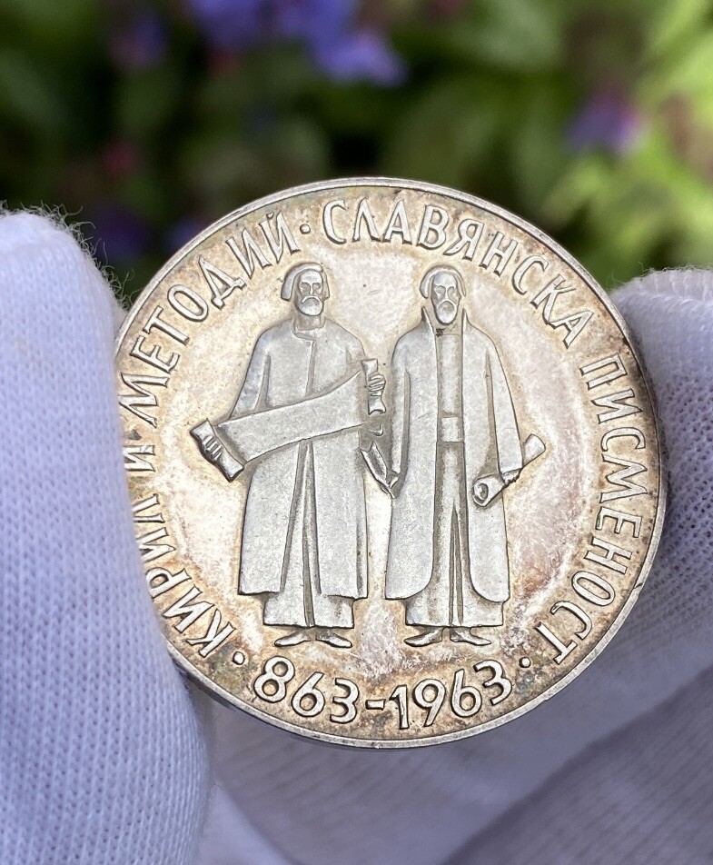 1963 Bulgaria 5 Leva Silver Coin 1100th Anniversary of Slavic Alphabet ...
