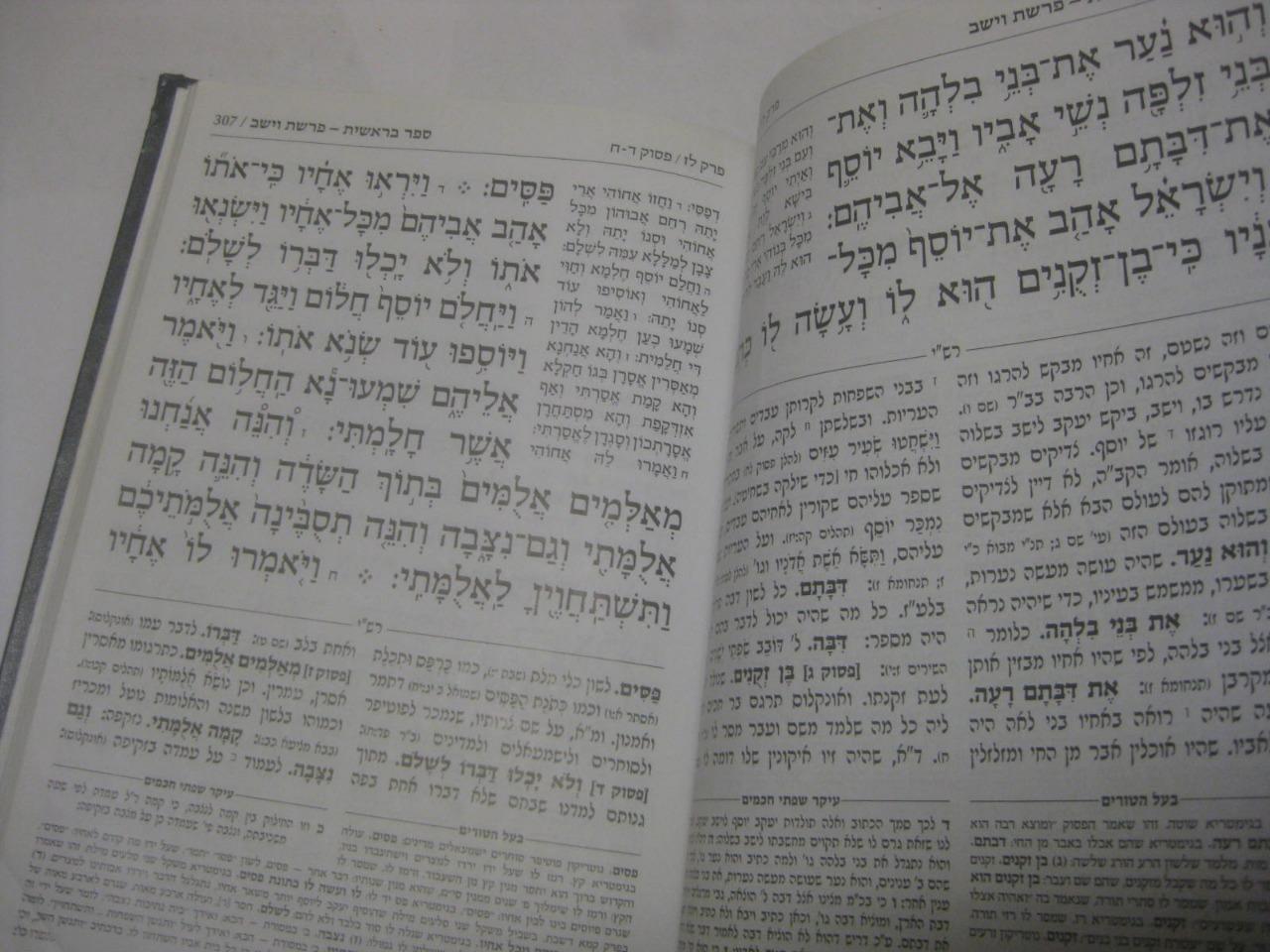 Hebrew ARTSCROLL CHUMASH Bereshit with Onkelos, Rashi, Baal Haturim ...