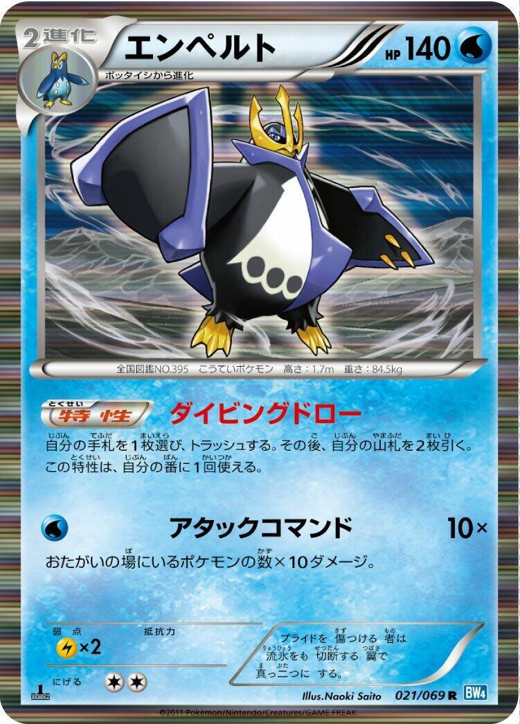 Empoleon 021/069 Bw4: Dark Rush Holo (Japanese) for sale online | eBay