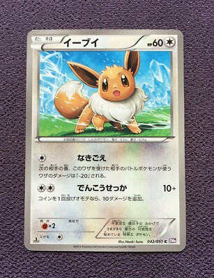 Eevee Pokemon Card RARE 1st Edition 2012 Japanese 042/051 Nintendo EX ...