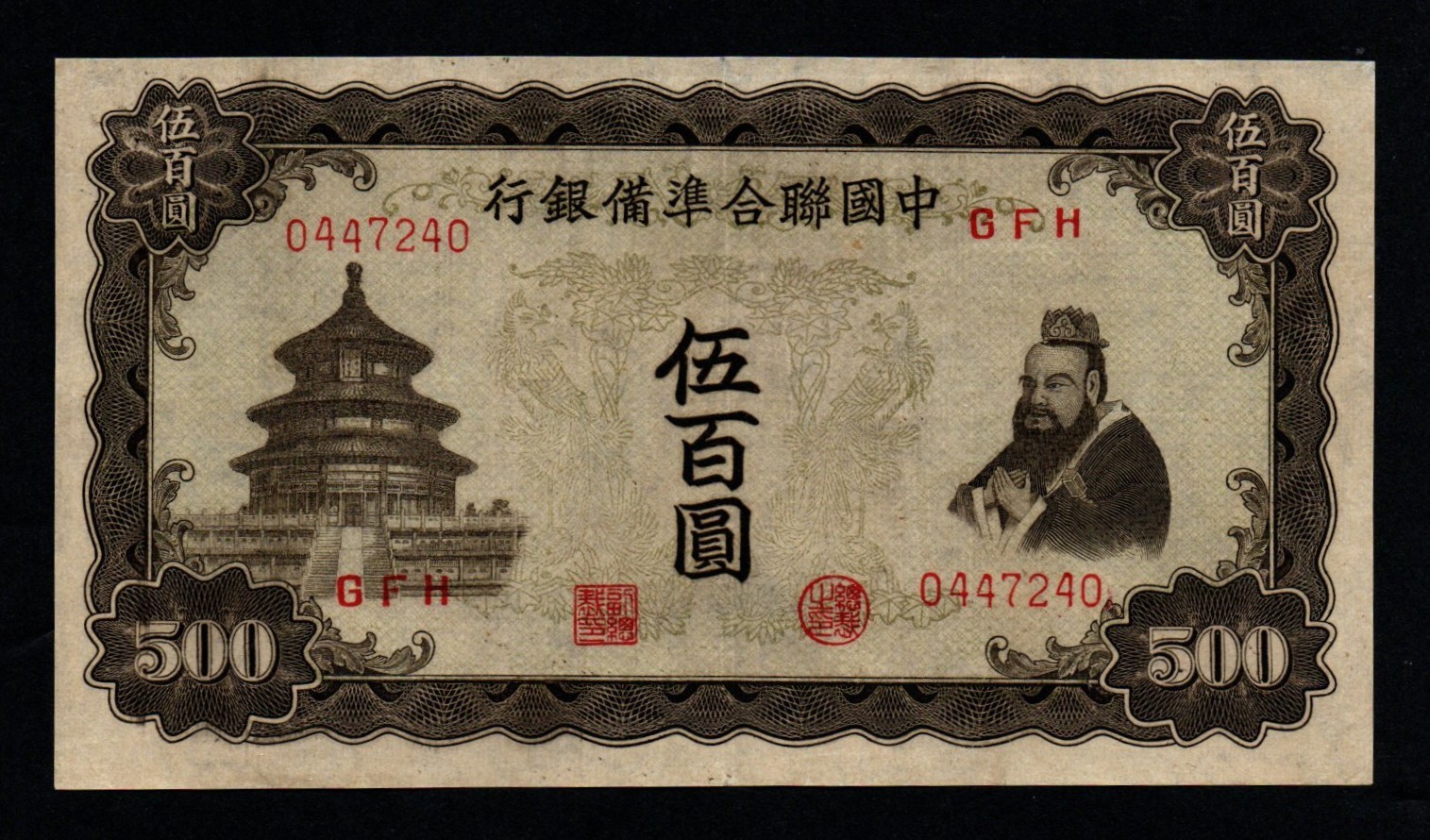 1943 BANK OF CHINA, 500 YUAN Beautiful CRISP AU Bank Note! | eBay