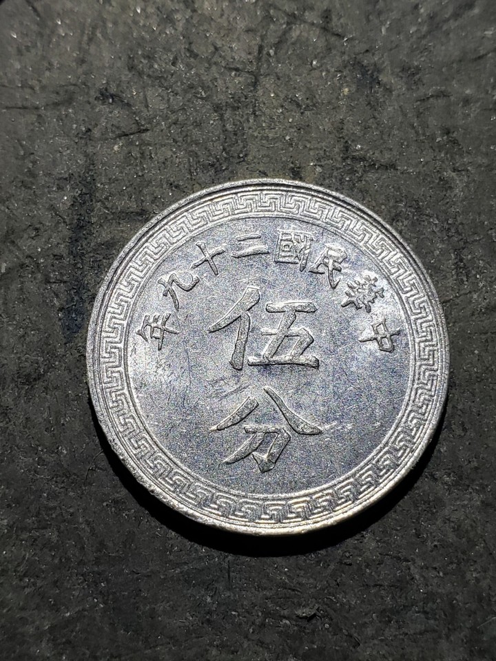 1940 (29) China Republic 5 Fen Coin | eBay