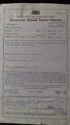 1957 CYPRUS KILANI KOILANI LIMASSOL LAND REGISTRY OFFICE DOCUMENT | eBay UK