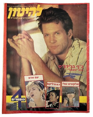 Jeff Bridges-Tucker on cover of the Israeli magazine LAHITON No. 969 ...