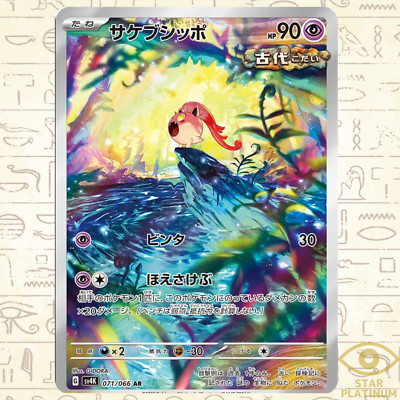Scream Tail AR 071/066 sv4K Japanese Pokemon Card Ancient Roar - NM | eBay