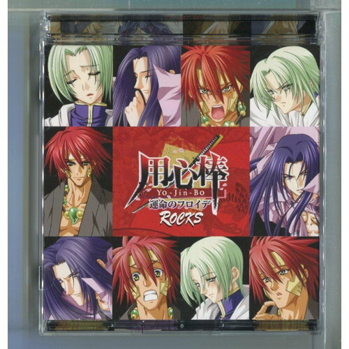 Yo Jin Bo Freude of Destiny ROCKS Kaminari Toru Inada Hiroki Takahashi ...