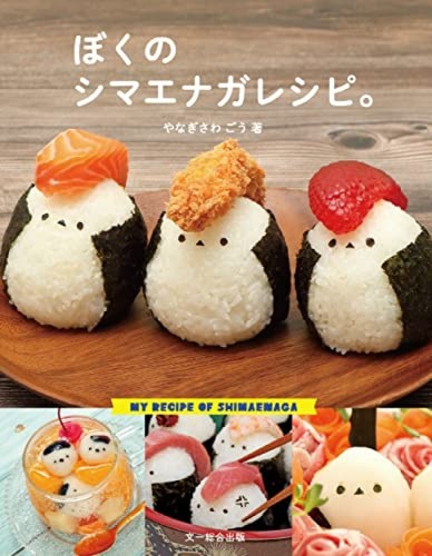 Shima Enaga Cute recipe collection - Japanese Food Cooking Book | eBay