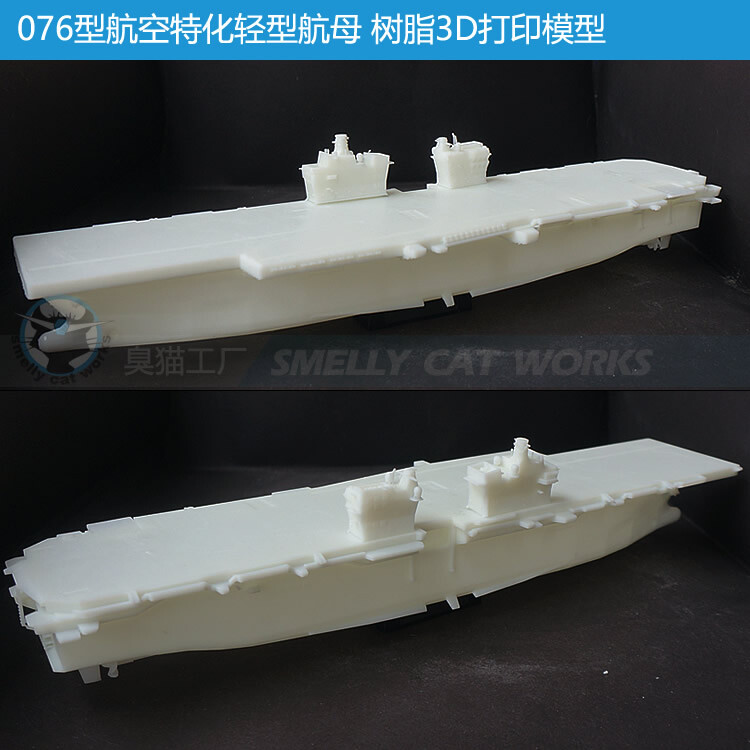 3D Printed 1/700/1250/2000 China Navy Type 076 Aircraft Carrier ...