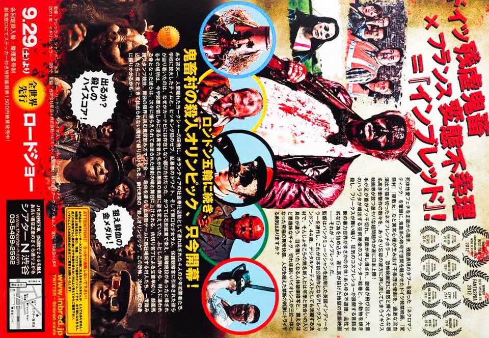 Inbred 2011 Alex Chandon Horror Japanese Chirashi Mini Movie Poster B5 ...