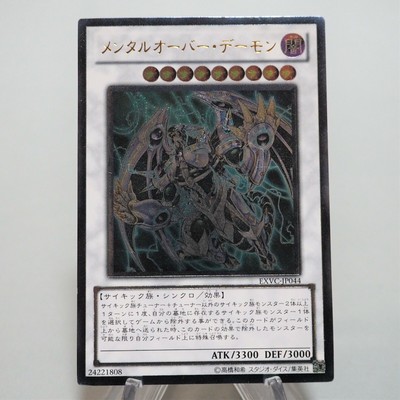 Yu-Gi-Oh yugioh Overmind Archfiend EXVC-JP044 Ultimate Rare Relief Japan c782 | eBay
