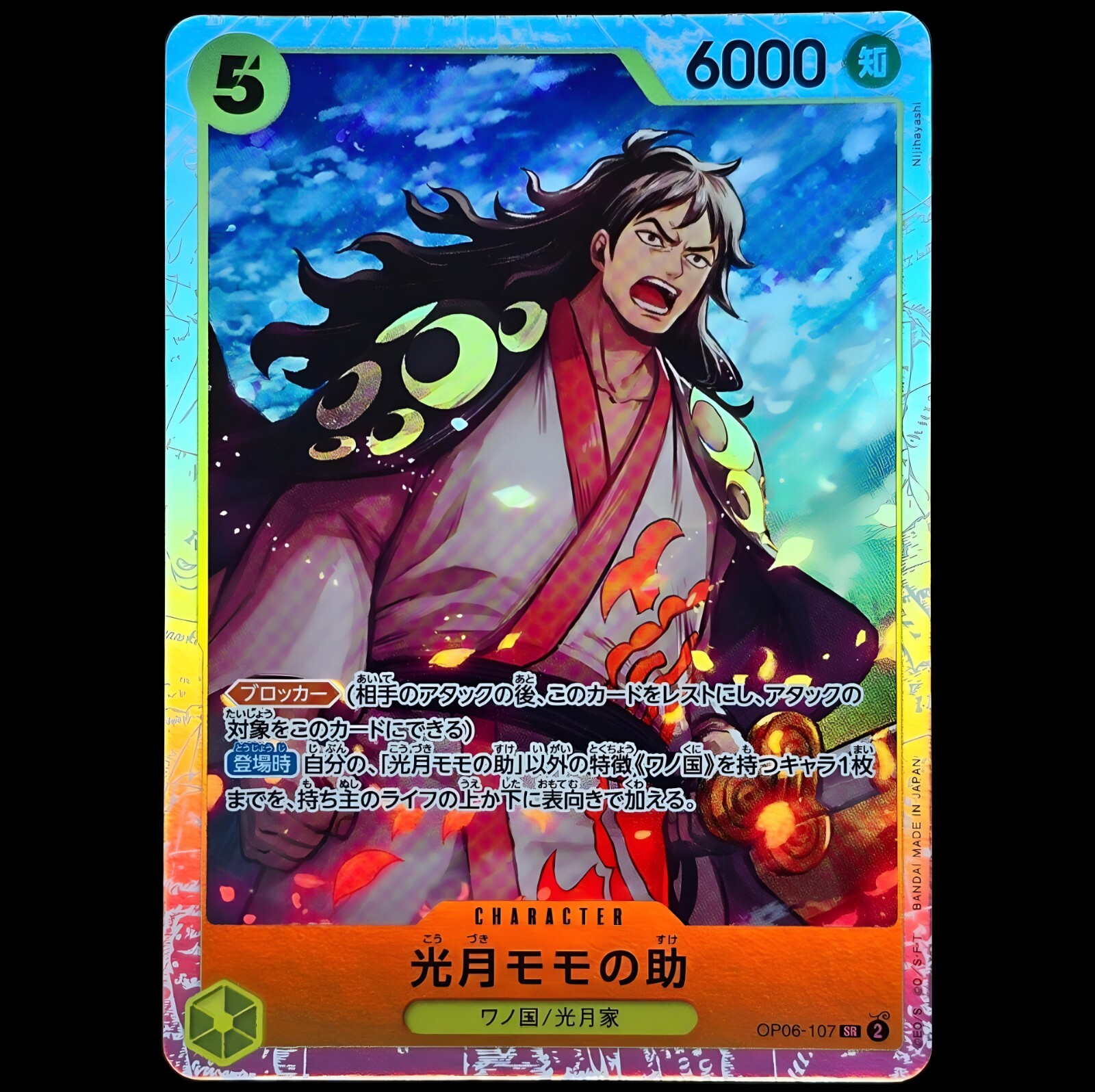 One Piece Card Game Kouzuki Momonosuke OP06-107 SR Wings of the Captain ...