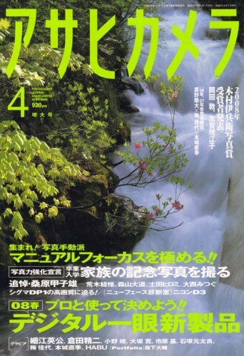 Asahi Camera Photography Journal 2008 Apr Japan Magazine | eBay