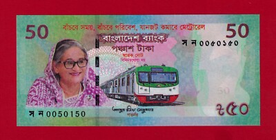 Bangladesh 50 Taka 2022 Commemorative Hasina Wajed Metro Train UNC NOTE ...
