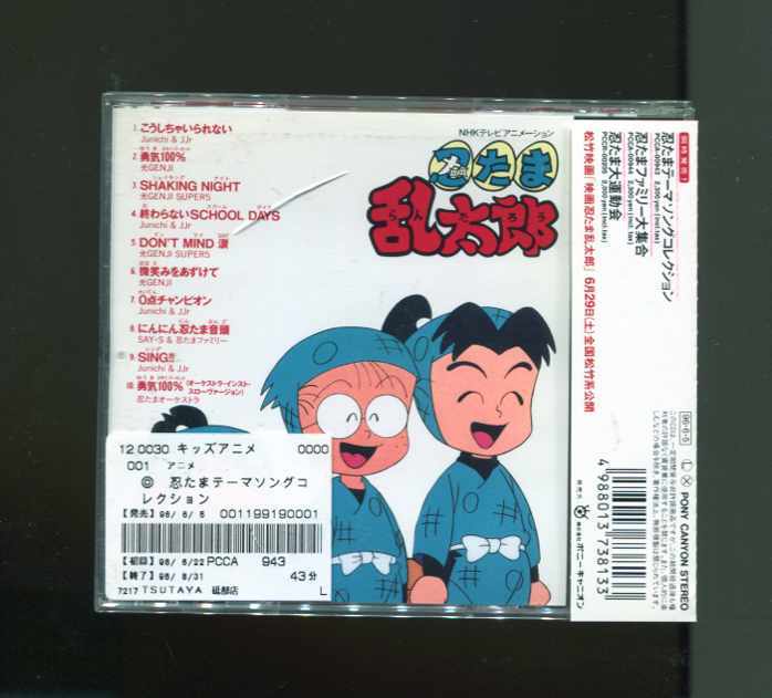 Nintama Rantaro drama CD etiquette committee stage(With card) [CD][with ...