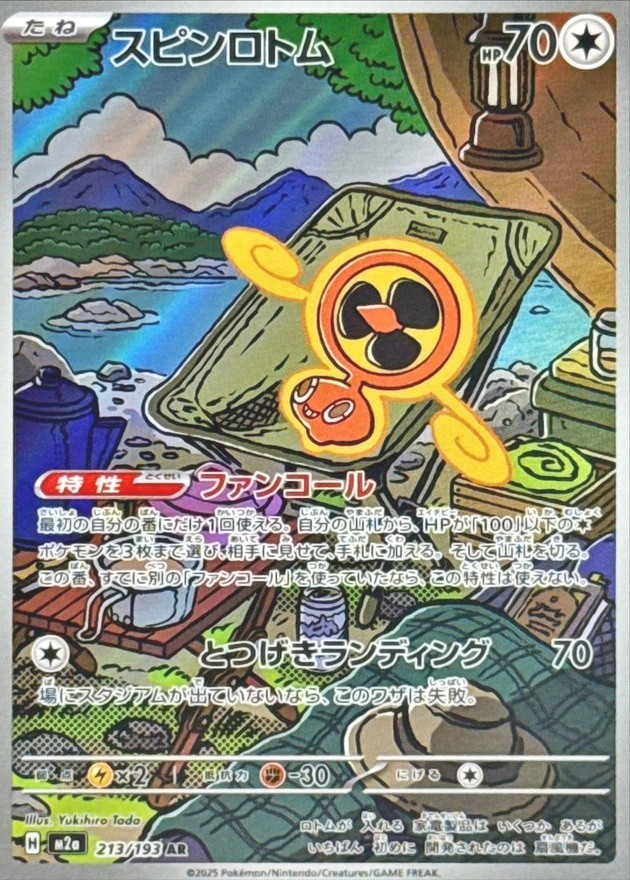 Pokemon card M2a 213/193 AR Fan Rotom MEGA Dream ex | eBay